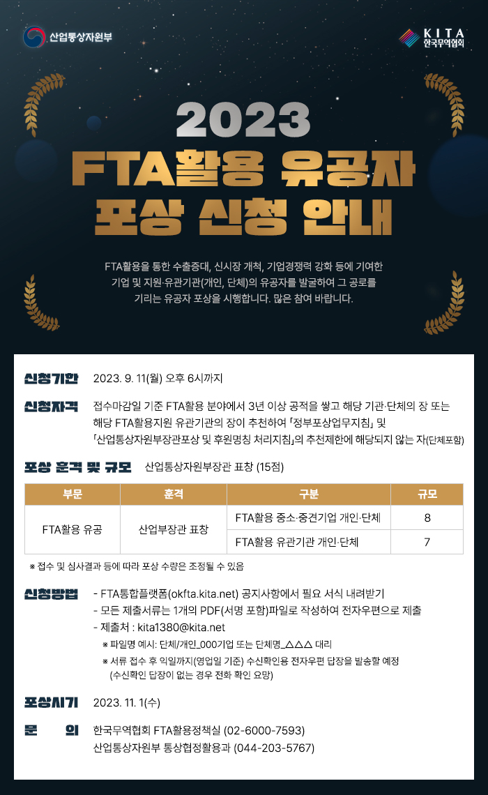 FTA 통합 플랫폼 > FTA 통합 플랫폼
